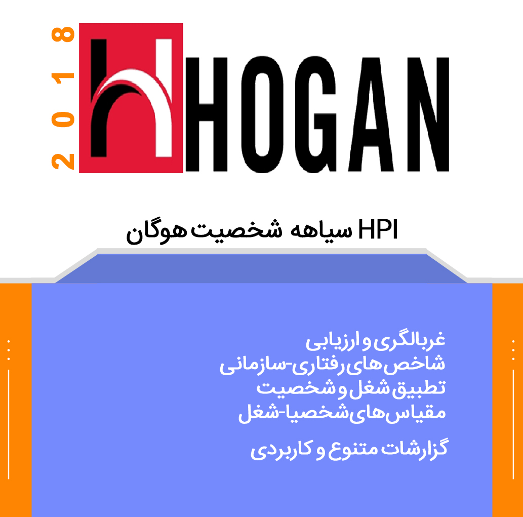 سنجش های روانشناختی و سازمانی